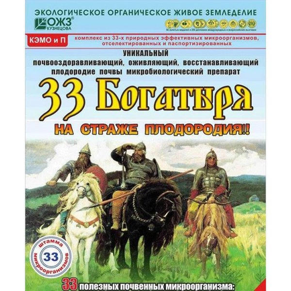 Удобрение 33 БОГАТЫРЯ 5л. купить на OZON по низкой цене (1781290487)
