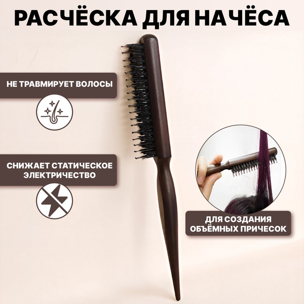 Расческа щетка для начеса и укладки прикорневого объема, деревянная ...