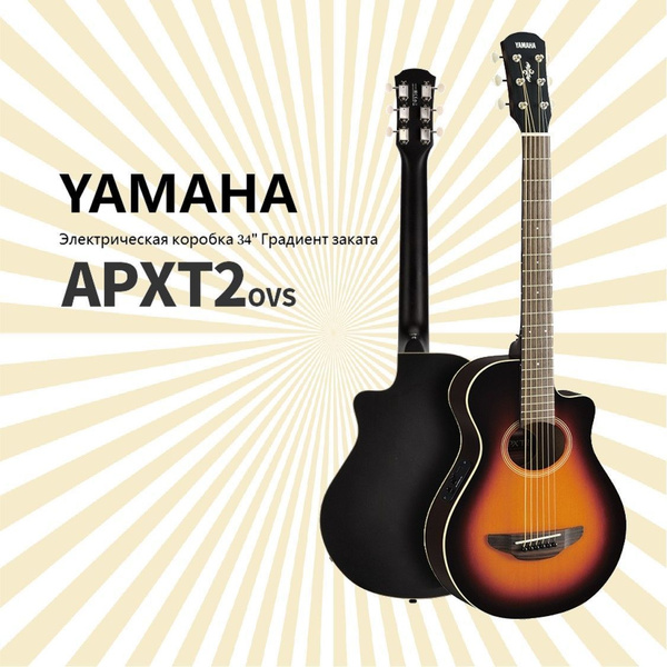 Yamaha Классическая гитара APXT2/APXT2EW 6-струнная, корпус Палисандр ...