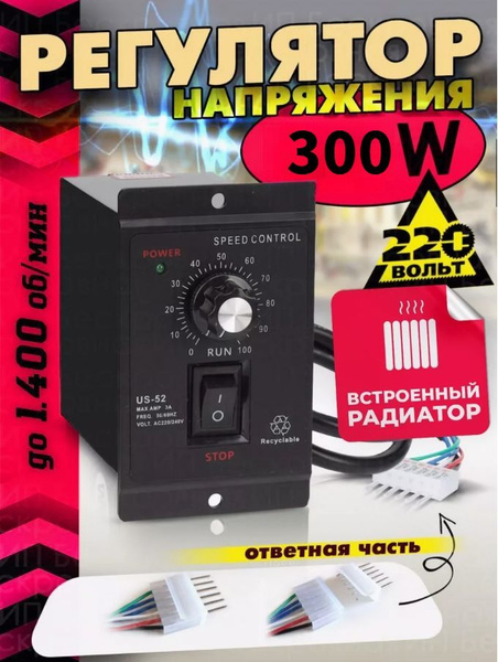 Регулятор Оборотов Двигателя 220в Без Потери Мощности купить на OZON по ...
