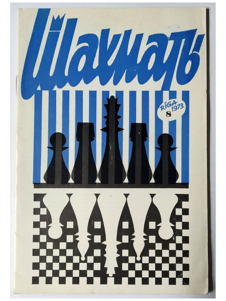 Журнал "Шахматы". № 8. 1973 купить на OZON по низкой цене (1781845731)