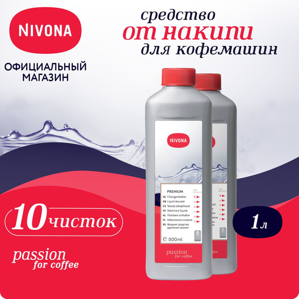 Жидкость для удаления накипи Nivona NIRK 703 (pack х2), набор 2 шт ...