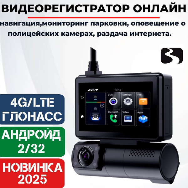 Автомобильный видеорегистратор Blackview X DRIVE,ANDROID,4g,WiFi,GPS Парковочный онлайн ...