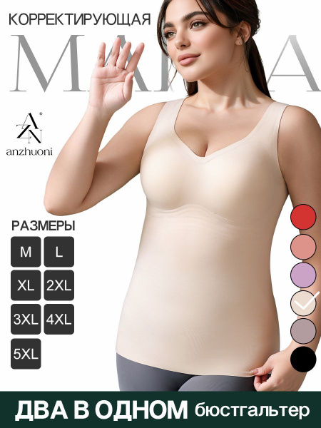 Топ-бюстье anzhuoni купить на OZON по низкой цене (1747339140)
