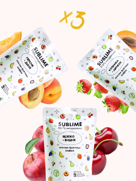 Набор фруктово-ягодный сублимированный SUBLIME №1, 3 шт купить на OZON ...