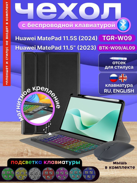 Характеристики GoodChoice/ Чехол для планшета Huawei Matepad 11.5S ...