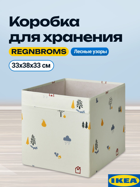 Коробка для хранения IKEA, 38 х 33 х 33 купить c доставкой на OZON по низкой цене (1613520004)