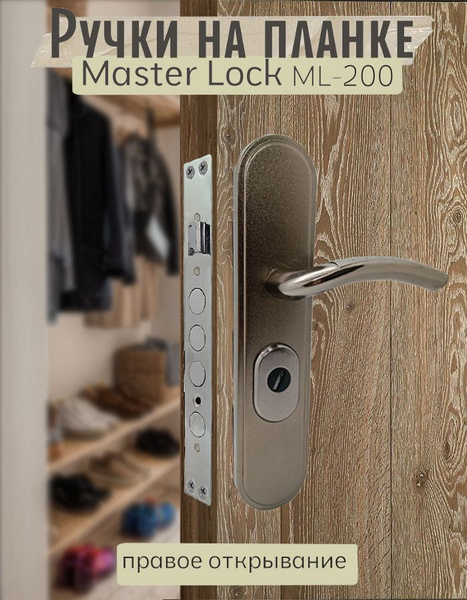 Ручка на планке для китайских входных металлических дверей Master Lock ...