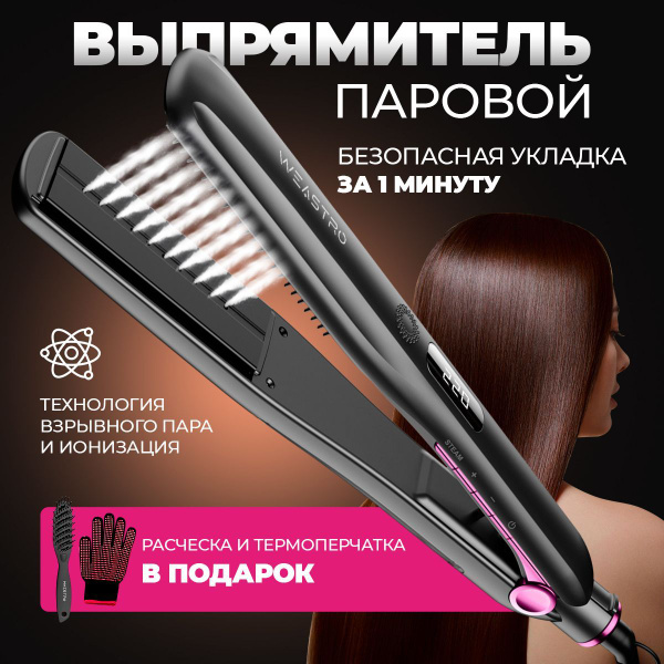 Паровой выпрямитель для волос, утюжок для волос выпрямитель ...
