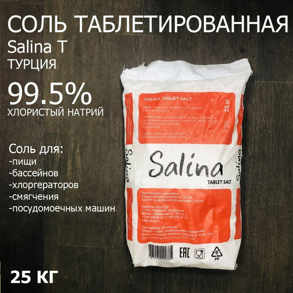 Таблетированная соль Салина Т / SALINA T Salt 99.5%, 25 кг (мешок ...