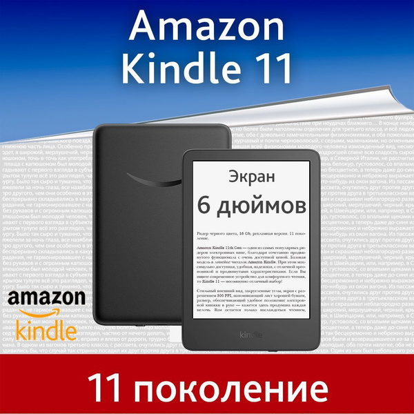 Электронная книга Amazon Kindle Kindle 11 gen 16Gb SO, Монохромный ...