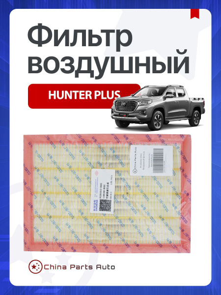 CHANGAN Фильтр воздушный арт. PC201012-0501 купить на OZON по низкой ...