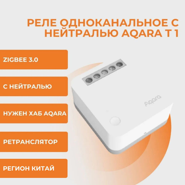 Реле одноканальное с нейтралью Aqara Single switch module T1 купить на ...