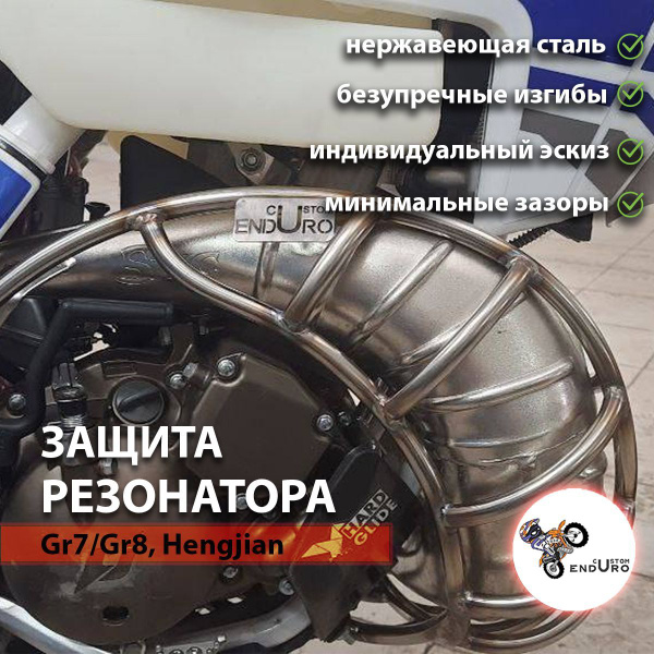 Защита резонатора GR7/GR8,Hengjian купить c доставкой на OZON по низкой цене (1786978404)