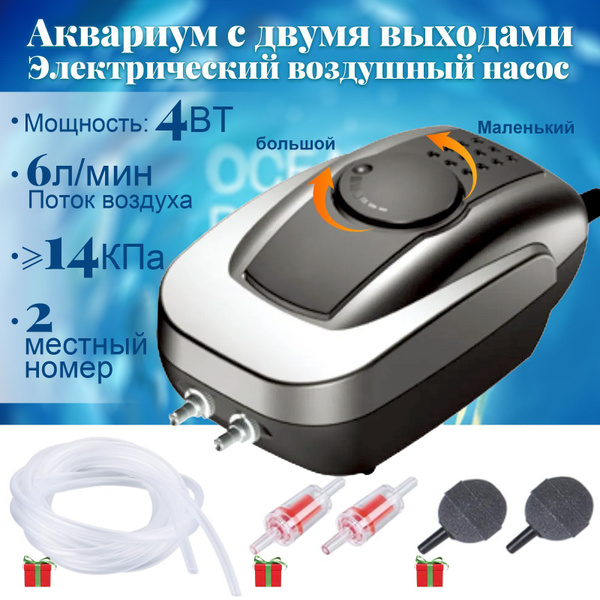 Аквариумный компрессор, 450 л/ч, двухканальный до 400 литров,с ...