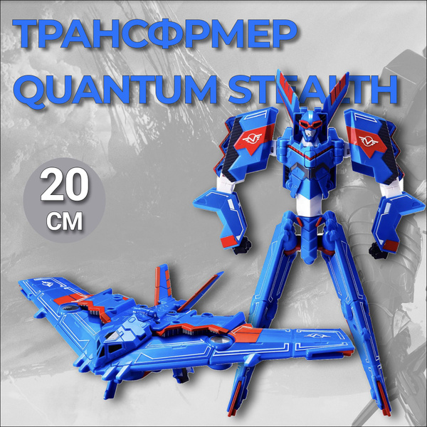 Набор робот трансформер Quantum Stealth купить на OZON по низкой цене ...
