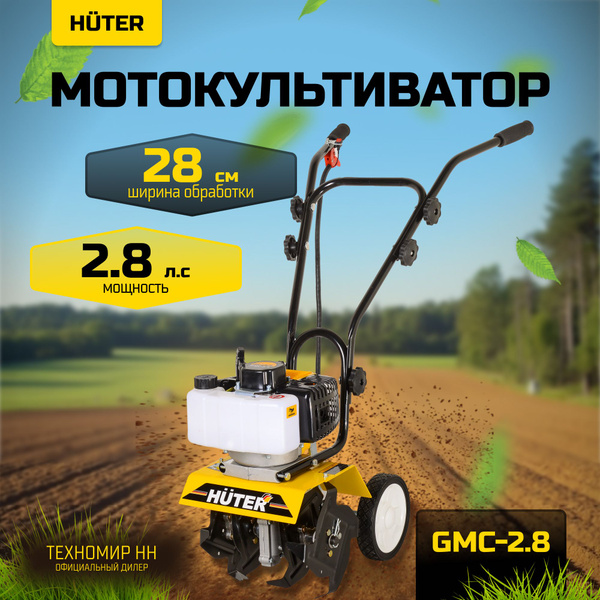 Мотокультиватор Huter GMC-2.8 купить на OZON по низкой цене (1246042317)