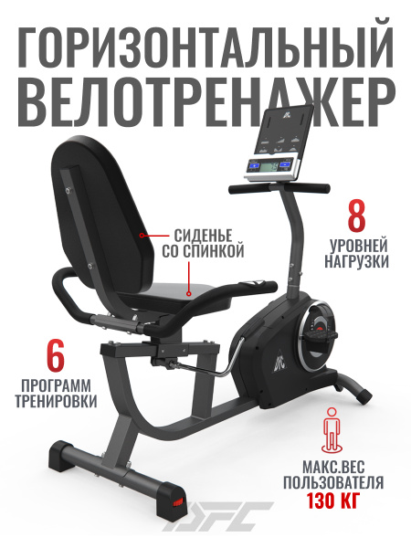 Велотренажер DFC B5076P купить на OZON по низкой цене (520884606)