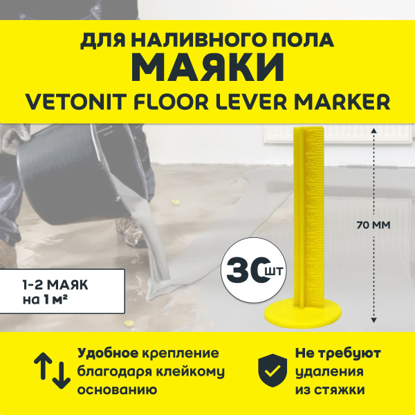 Реперные маячки для пола Ветонит флор левел маркер (30 шт) купить на ...