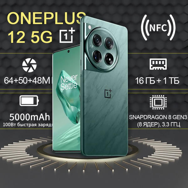 Характеристики OnePlus Смартфон OnePlus 12, NFC, Google Play ，Поддержка ...