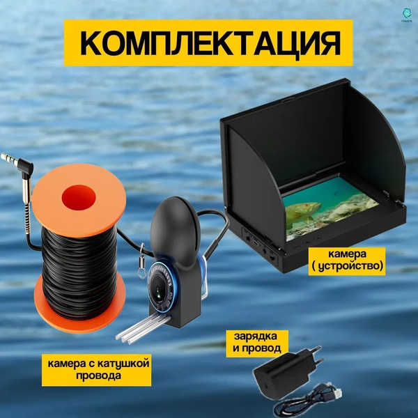 Подводная камера Fisheye для зимней и летней рыбалки. 20 метров с ...