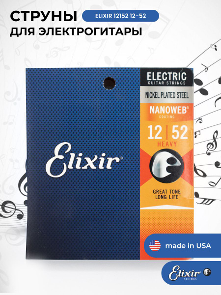 Струны Elixir 12152 12-52 NANOWEB для электрической гитары ...