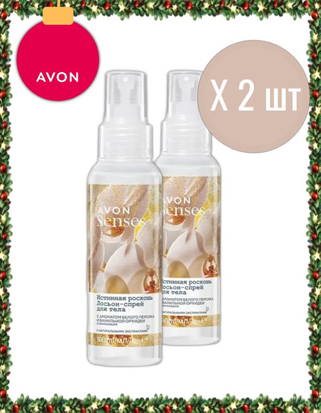 AVON senses Лосьон-спрей для тела "Истинная роскошь", 2 шт по 100 мл ...