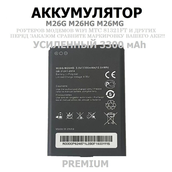 Аккумулятор M26G для роутера модема МТС 81321FT И ДР.(ПРОВЕРЬТЕ ...