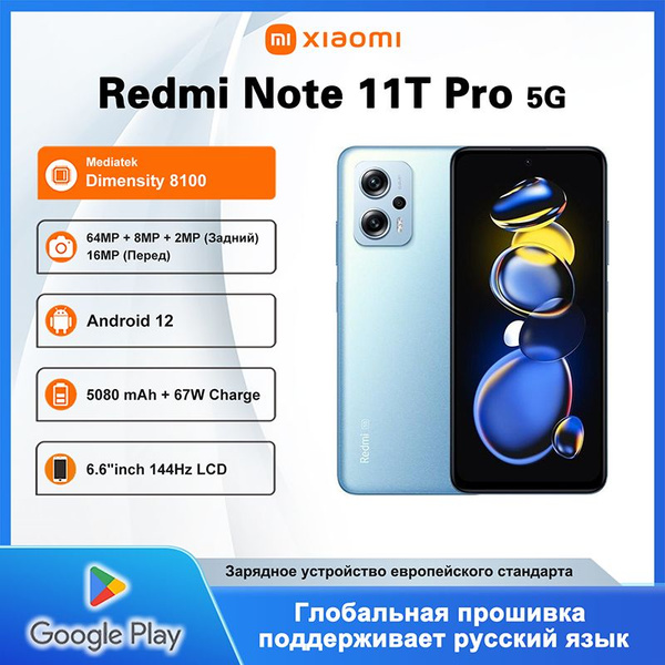 Смартфон Xiaomi redmi_note_11t_pro 256 ГБ 8 ГБ Голубой 2 SIM купить c ...