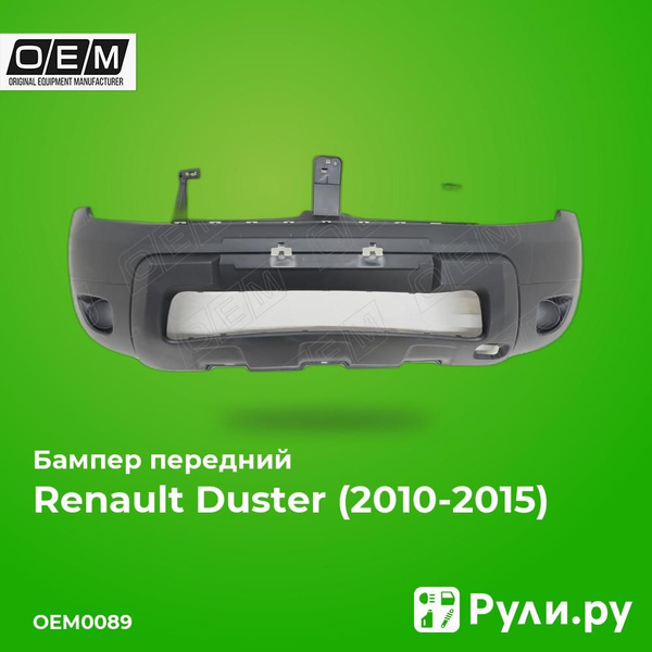 Бампер передний для Рено Дастер 2010-2015 под покраску, Renault Duster ...