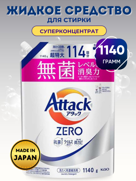 Жидкое средство для стирки KAO Attack Zero One Hand Type суперконцентрат, с ароматом листвы и ...