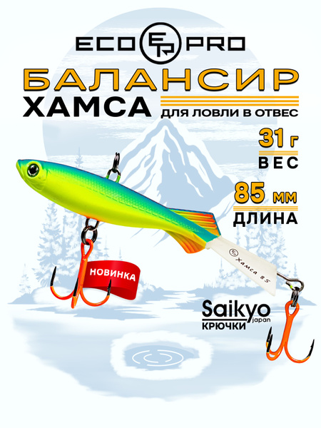 Балансиры для зимней рыбалки ECOPRO Хамса 8,5 см, 31 г, 015, балансир ...
