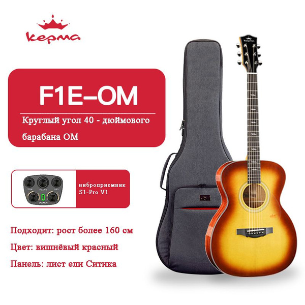 Акустическая гитара Kepma F1-OM/F1E купить на OZON по низкой цене ...