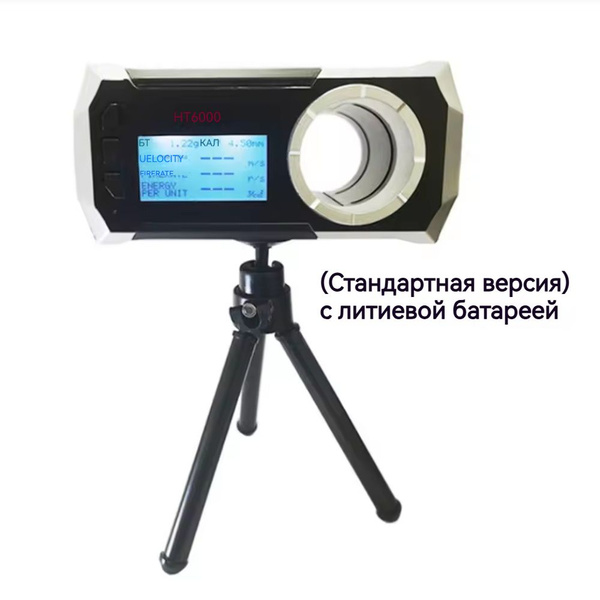 Характеристики Хронограф для стрельбы профессиональный + штатив , для ...