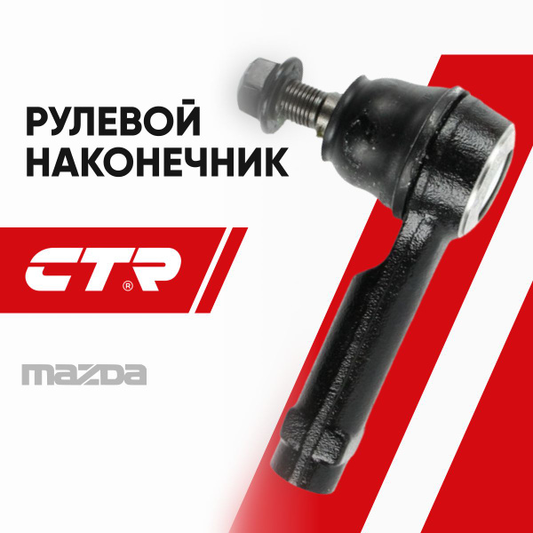 CTR Рулевой наконечник Mazda CX5 2011 / Мазда ; KD3132280 купить на ...