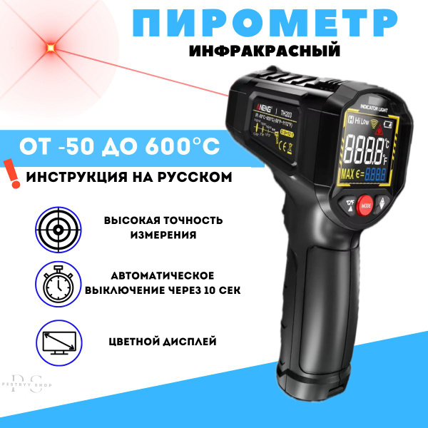 Пирометр инфракрасный кондитерский TH203 купить на OZON по низкой цене ...