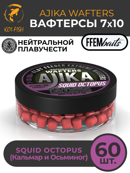 Вафтерсы FFEM JAM WAFTERS SQUID OCTOPUS 7X10 мм КАЛЬМАР И ОСЬМИНОГ , банка 50 мл (60 штук) Бойлы ...