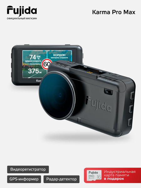 Видеорегистратор Fujida Karma Pro Max WiFi Quad HD с CPL-антибликовым ...