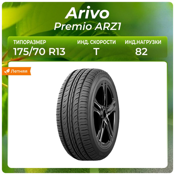 Arivo Premio ARZ1 Шины летние 175/70 R13 82T (1680766341)