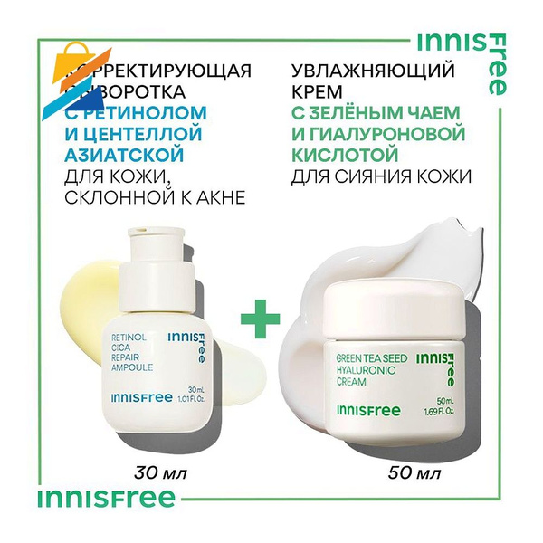 INNISFREE Набор сыворотка с ретинолом (30мл) + Крем с зеленым чаем ...