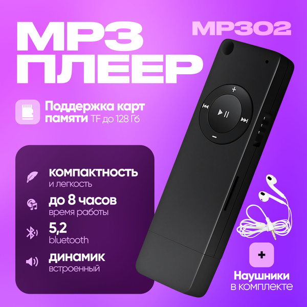 MP3-плеер с наушниками черный для TF-карты до 128 Гб купить на OZON по ...