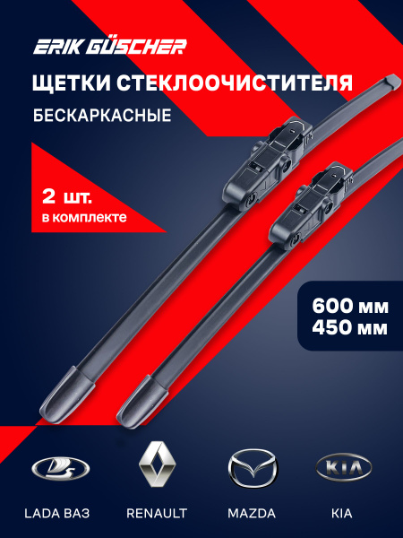 Щетки стеклоочистителя 600/450, Дворники Лада Веста, Шевроле Круз ...