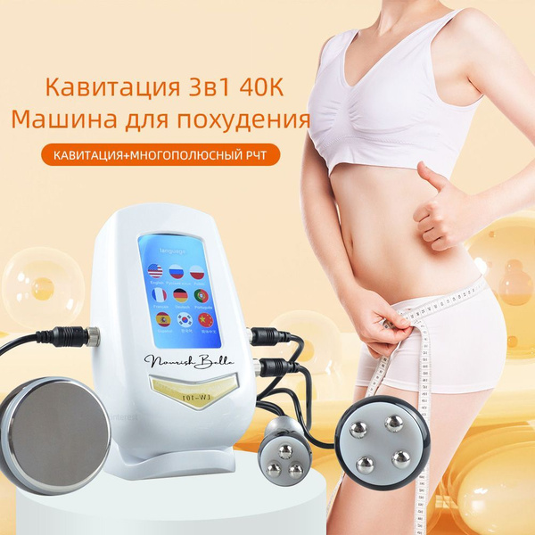 NourishBelle Косметологический комбайн КИМ 8 3 в 1 40k/ультразвуковая ...