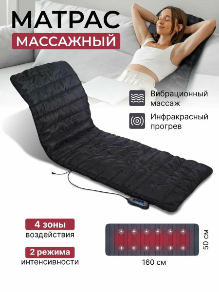 Массажный матрас электрический купить на OZON по низкой цене (1860866569)