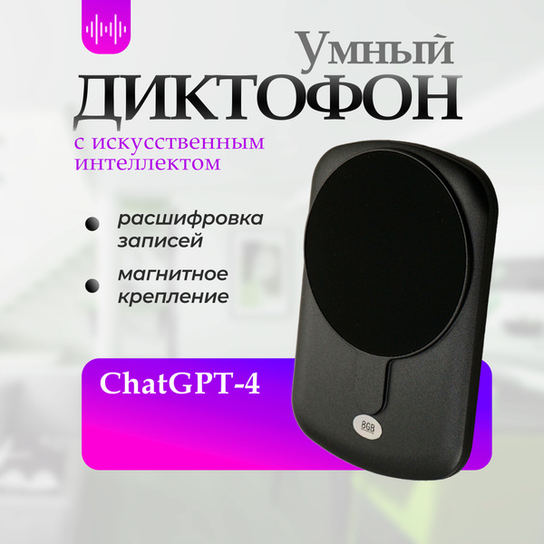 Магнитный мини-диктофон ChatGPT-4 с искусственным интеллектом купить на ...