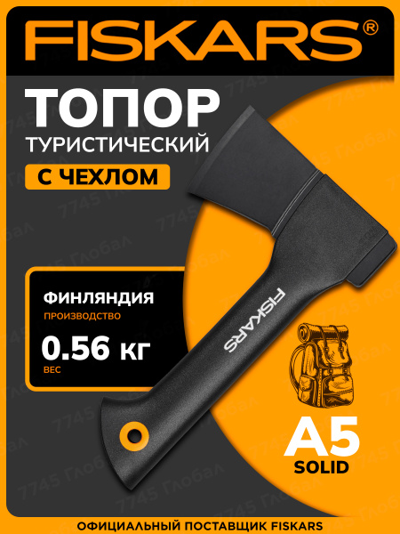 FISKARS Универсальный туристический топор 0,56 кг Solid A5 (1051084) купить на OZON по низкой ...