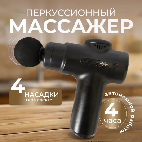 Перкуссионный массажер для шеи и плеч электрический. Массажный пистолет ...