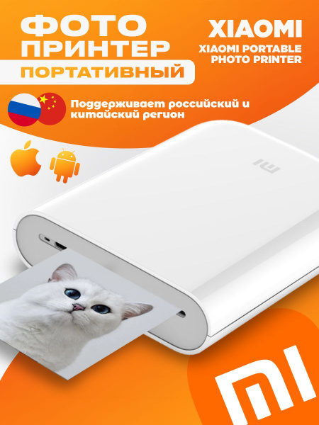 Мини-принтер Portable Photo Printer AR ZINK лазерный, Цветной купить на ...