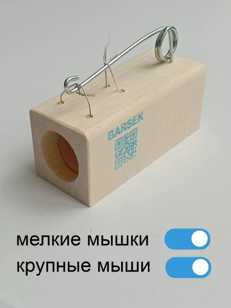 Мышеловка Barsek купить на OZON по низкой цене (1266560778)