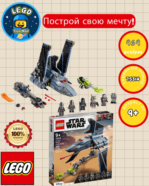 Конструктор LEGO Star Wars The Bad Batch Attack Shuttle, 969 деталей ...